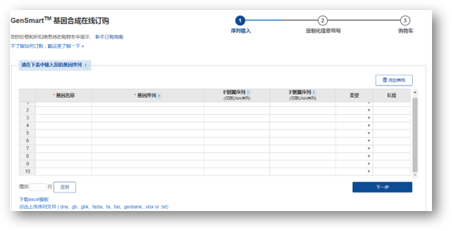 GenSmart™智能化订购基因合成 - 金斯瑞