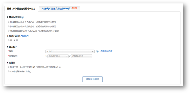 GenSmart™智能化订购基因合成 - 金斯瑞